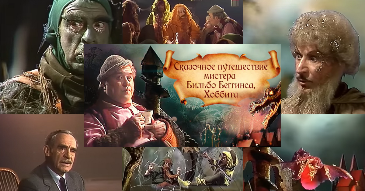 The Soviet Hobbit and Fantasy Film History – Fellowship & Fairydust